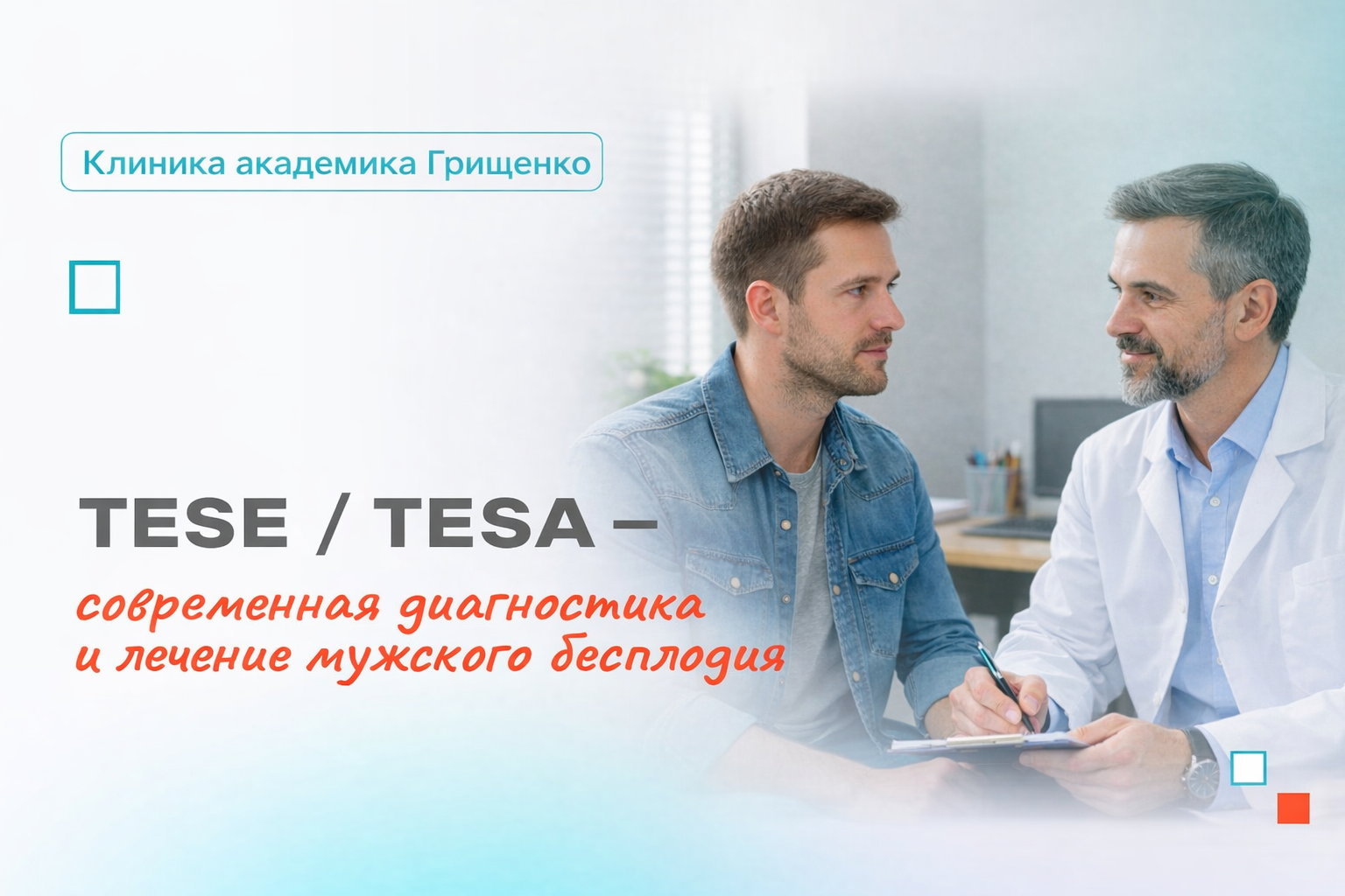 TESE / TESA - успешная диагностика и лечение безболезненного человека ...